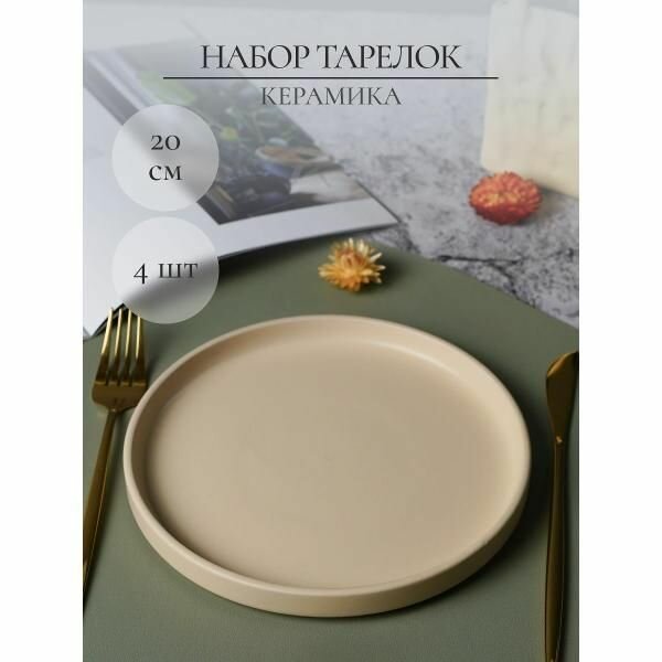 Тарелка Elrington AGATA CHARLY 248-67008-4