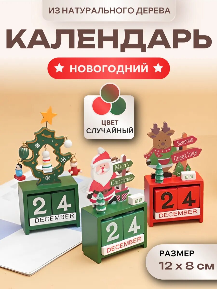 Календарь новогодний из дерева на 2026 год