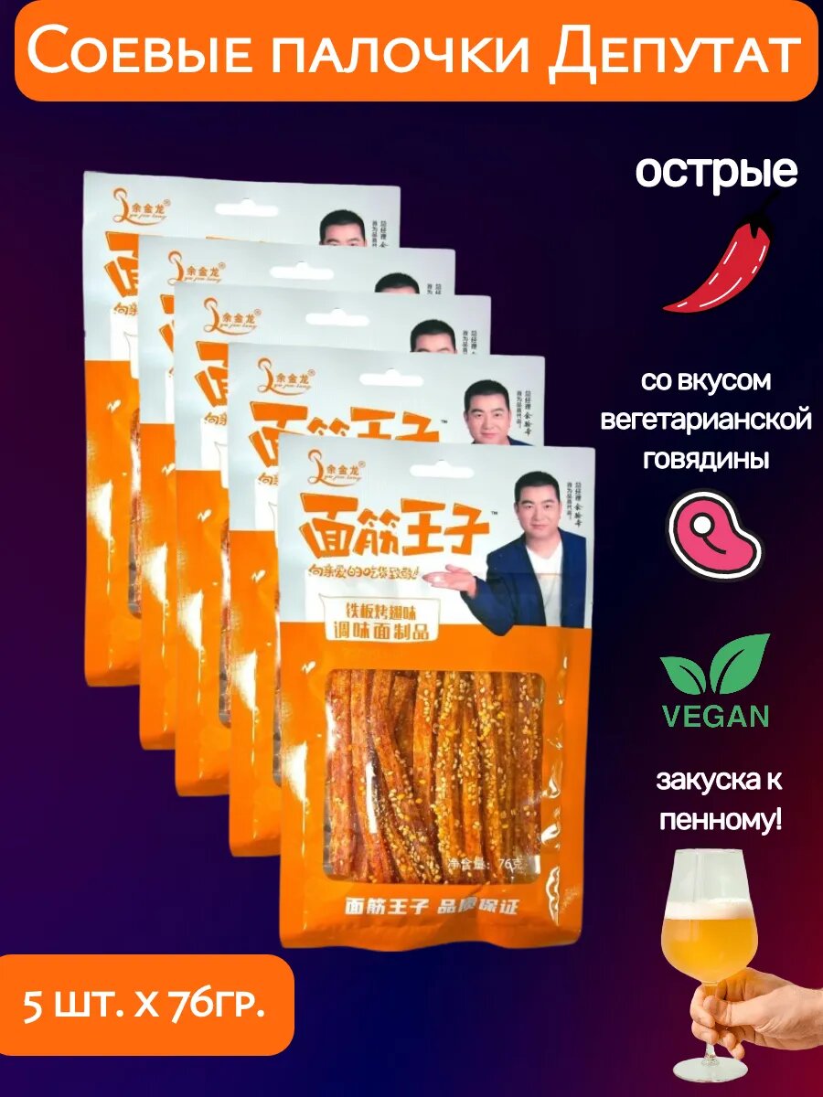 Китайские снеки соевое мясо латяо острая вег. говядины 5шт