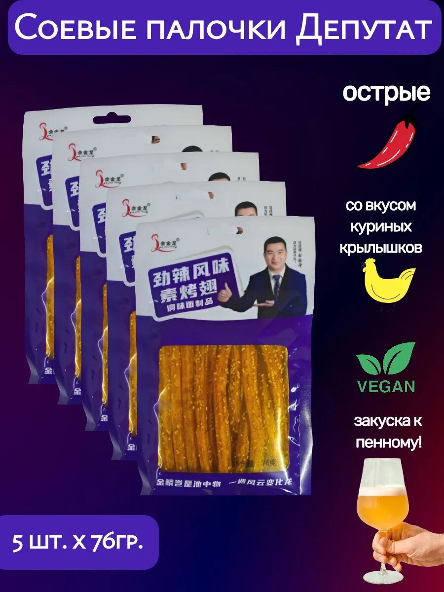 Китайское соевое мясо латяо куриные крылышки 5шт