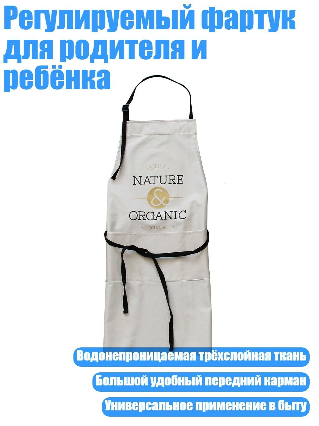 Регулируемый фартук для родителя и ребёнка, Номер ребенка Ов - Мима Инглиш