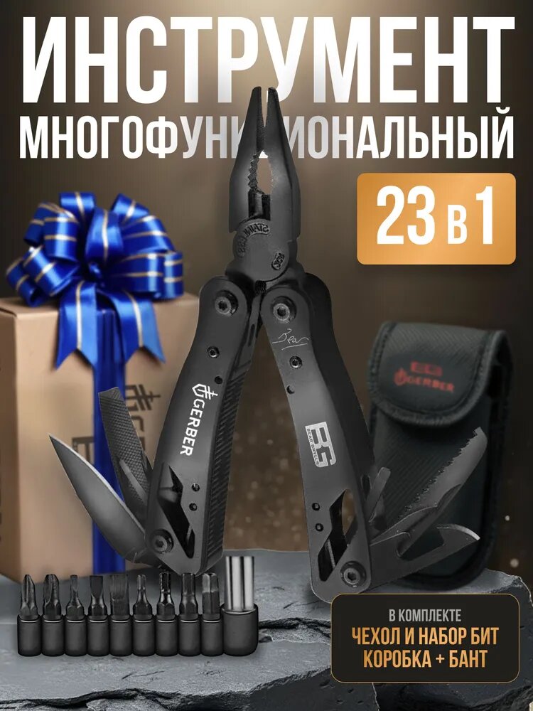 GEALFIS набор инструментов 23 в 1 подарок мужчине на 23 февраля мультитул универсальный комплект для дома и путешествий