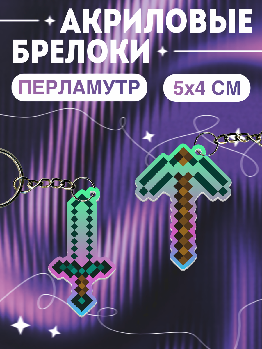Брелок BELOUSOV