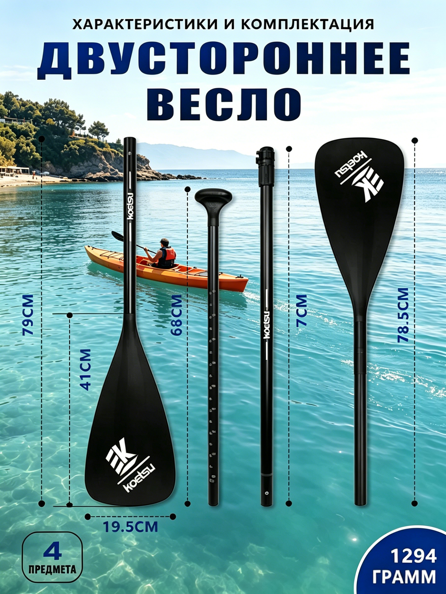Весло Koetsu, для SUP-досок, алюминий, 210 см, двустороннее, регулируемое