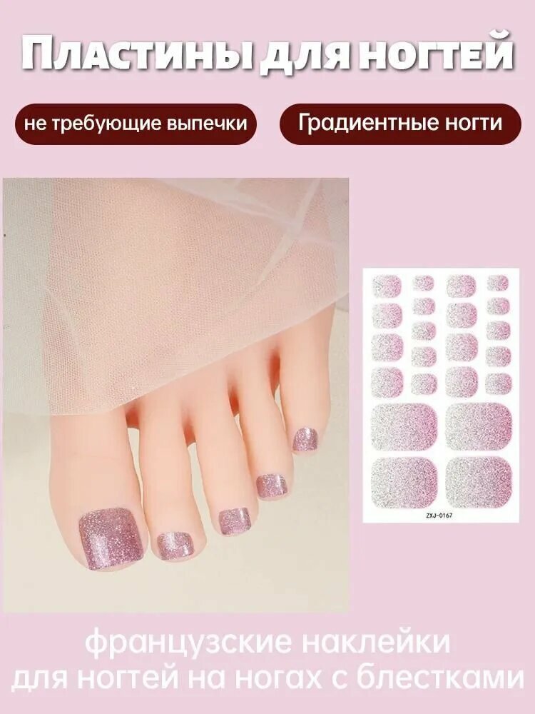 Лаковые полоски для ногтей