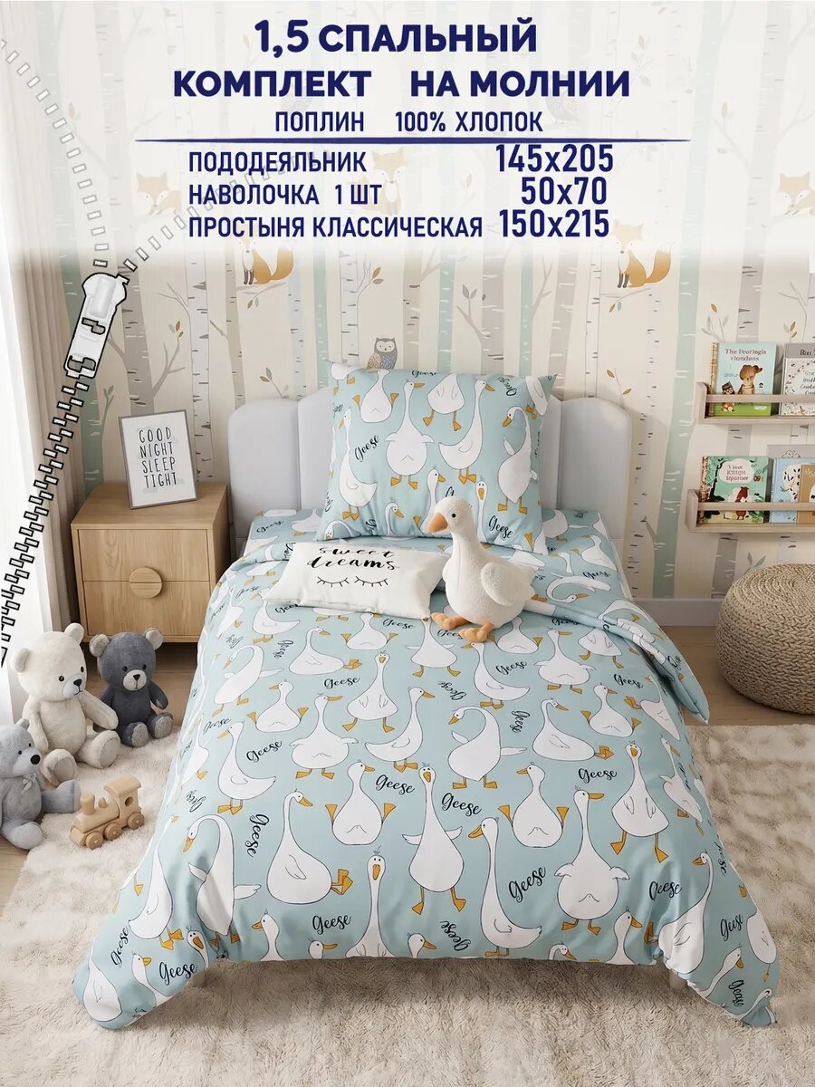 Постельное белье 1.5 спальное Goose, хлопок, поплин