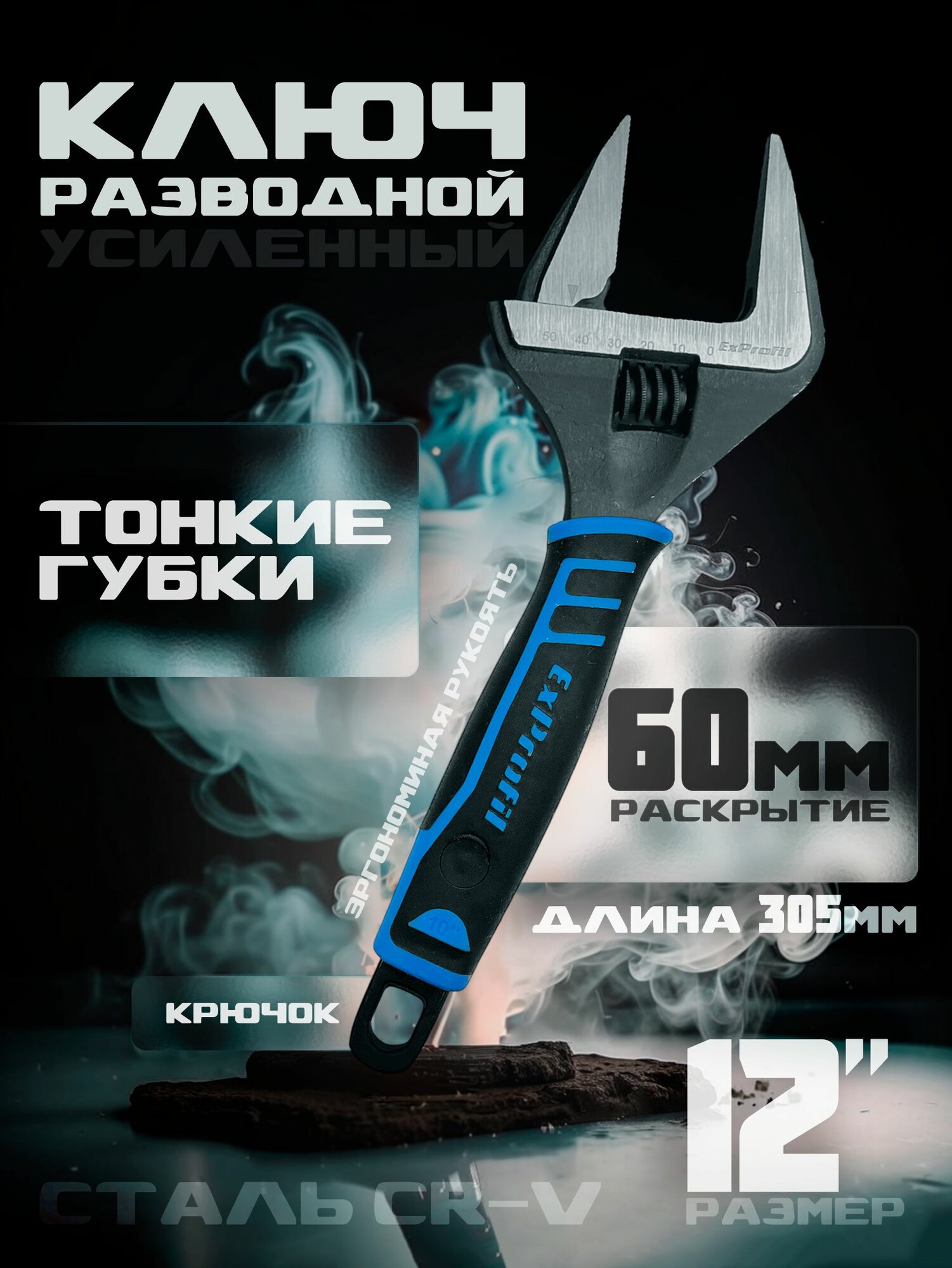 Ключ разводной сантехнический с тонкими губками 12" Универсальный гаечный усиленный (60 мм раскрытие)