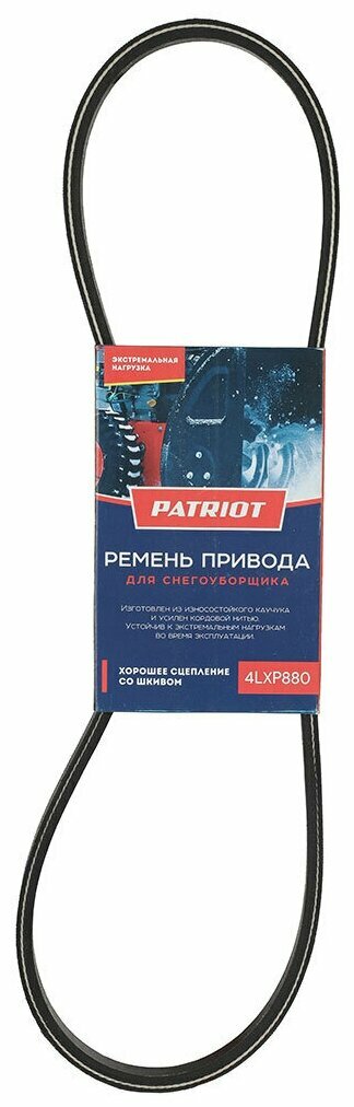 Ремень для снегоуборщика Patriot 4LXP880
