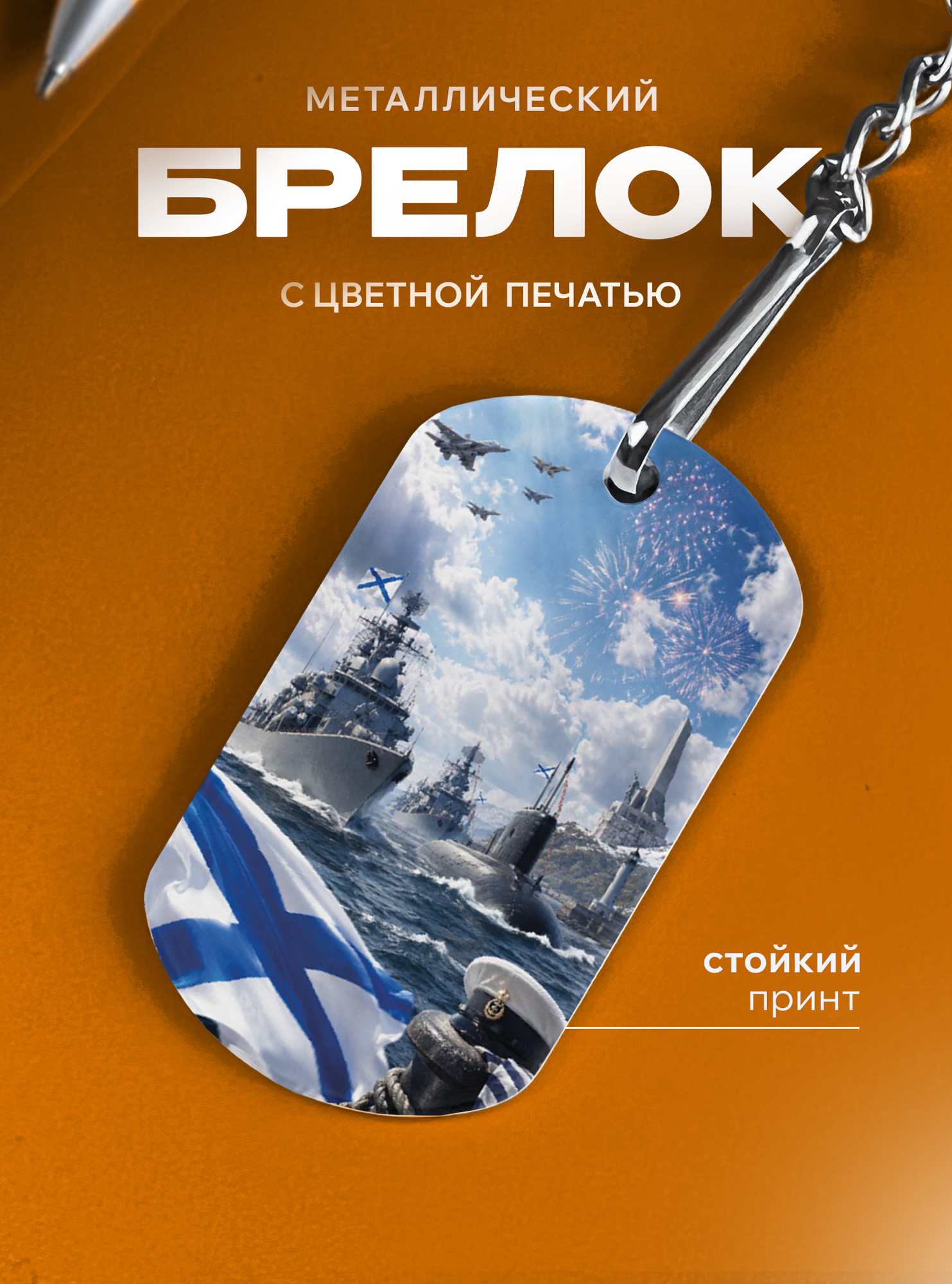 Брелок