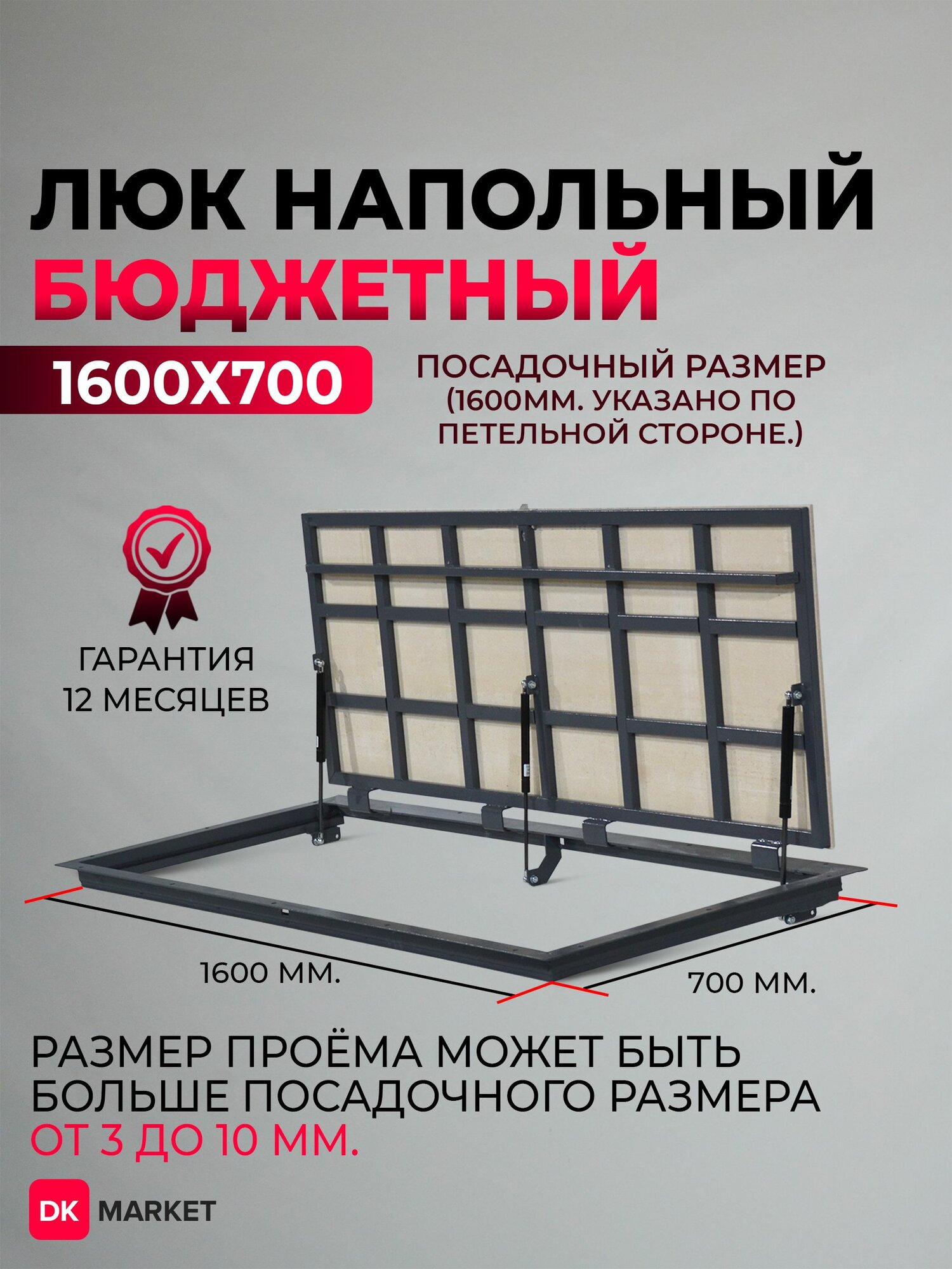 Напольный люк 160п-70 см. с газовыми амортизаторами