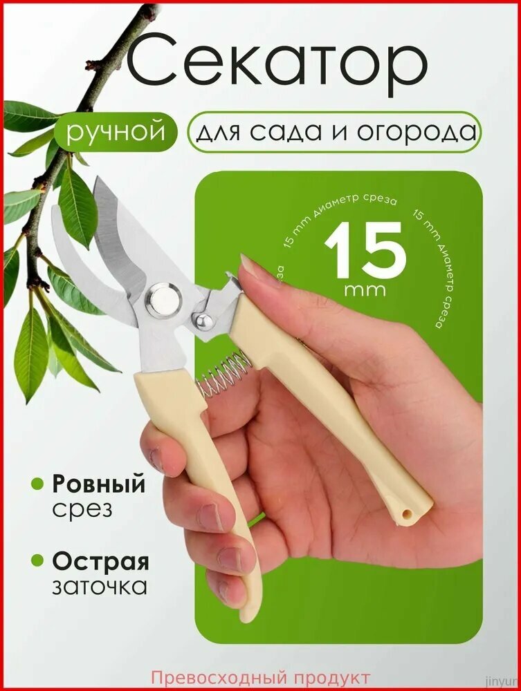 Секатор