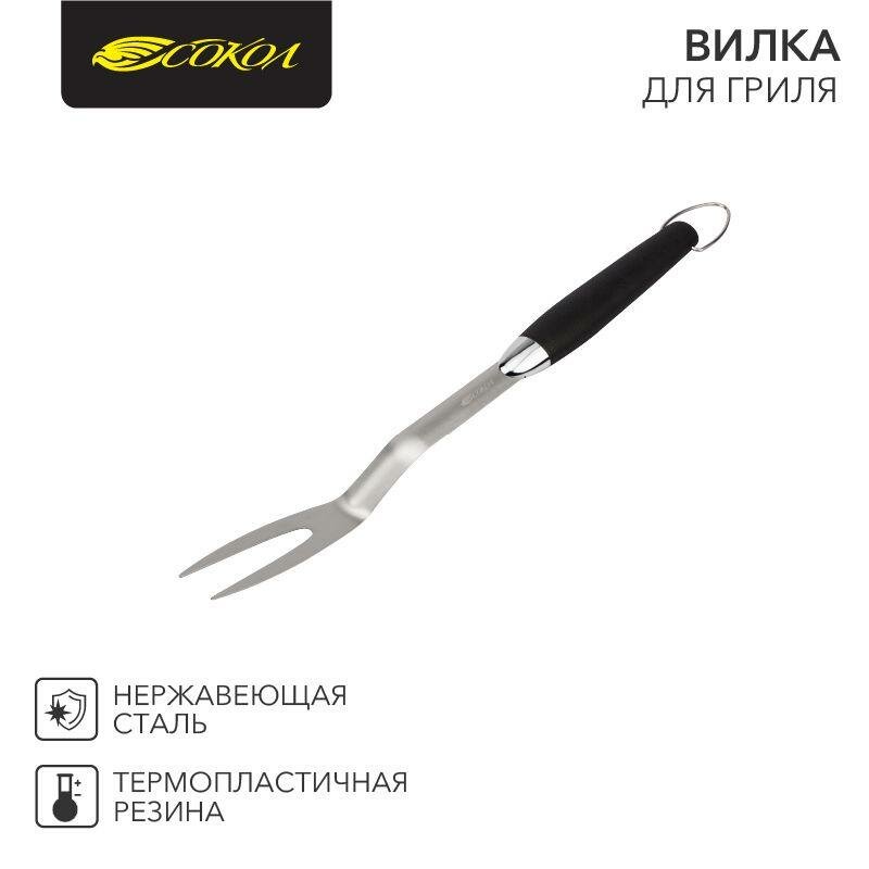 Вилка для гриля Комфорт сокол 62-0044