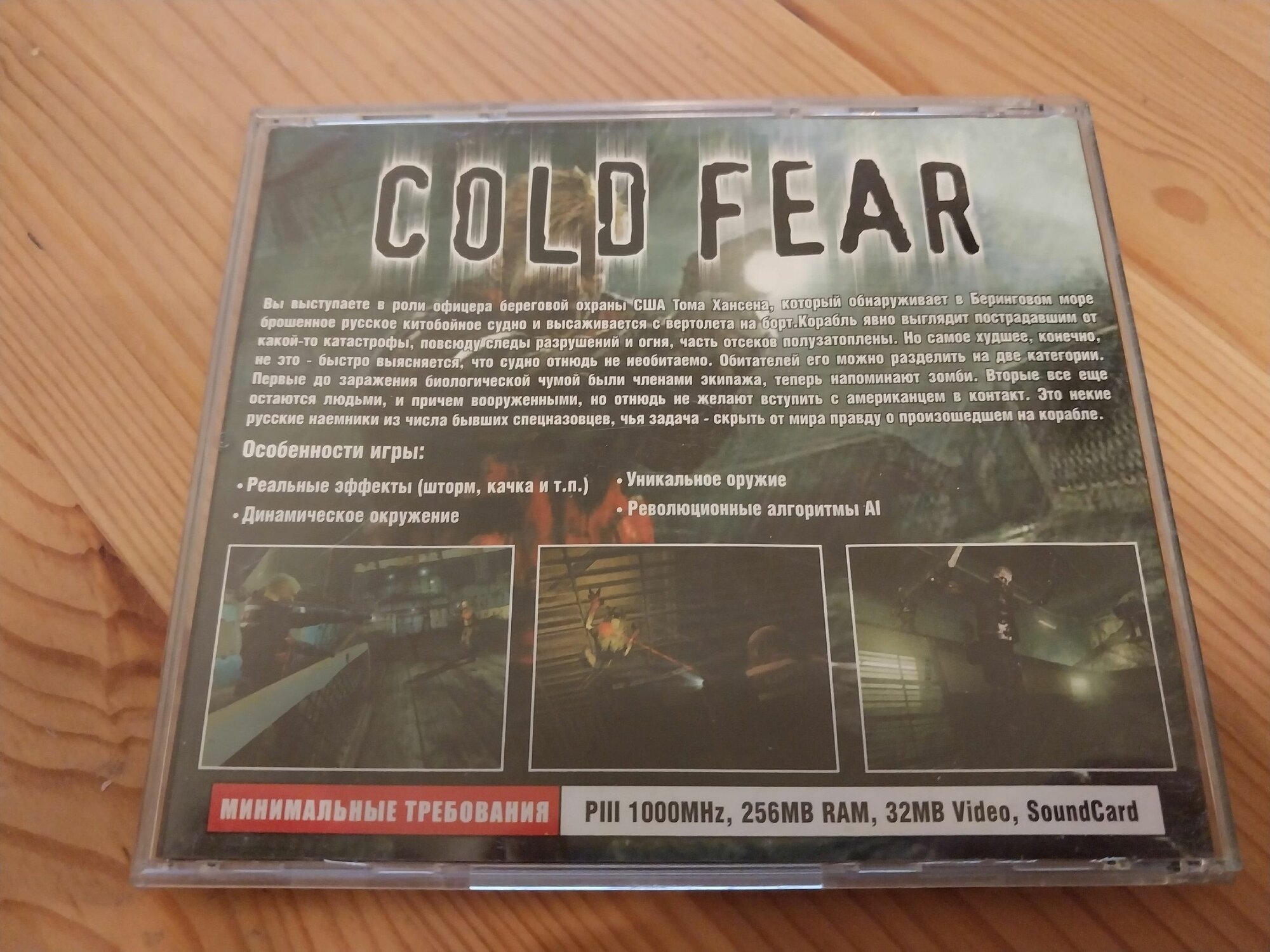 Игра cold fear — фото 1