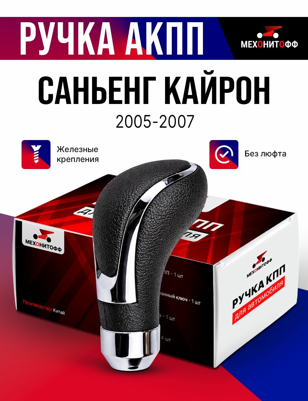 Ручка АКПП Саньенг Кайрон 2005-2007 / SsangYong Kyron 1, автоматическая КПП