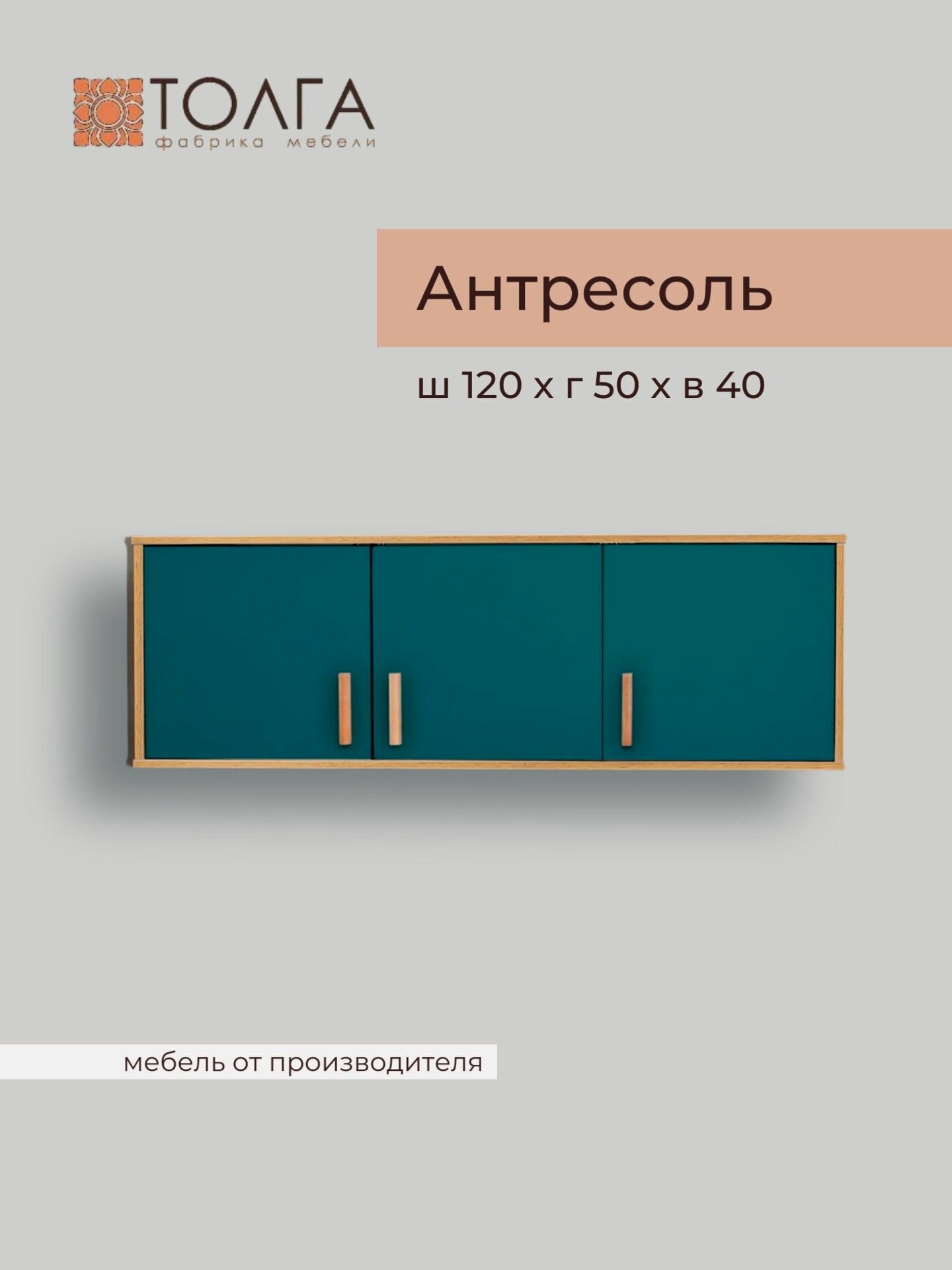 Антресоль трехдверная 1200х500х400 Толга