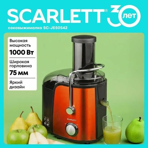 Соковыжималка центробежная Scarlett SC-JE50S42
