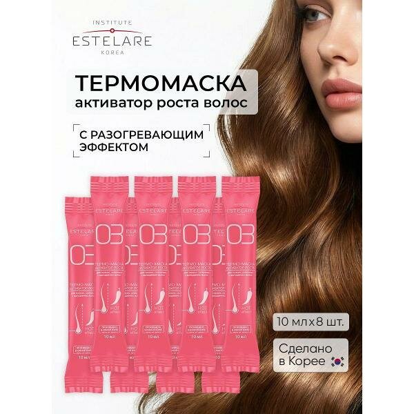 Косметический набор для волос Estelare филлер новый