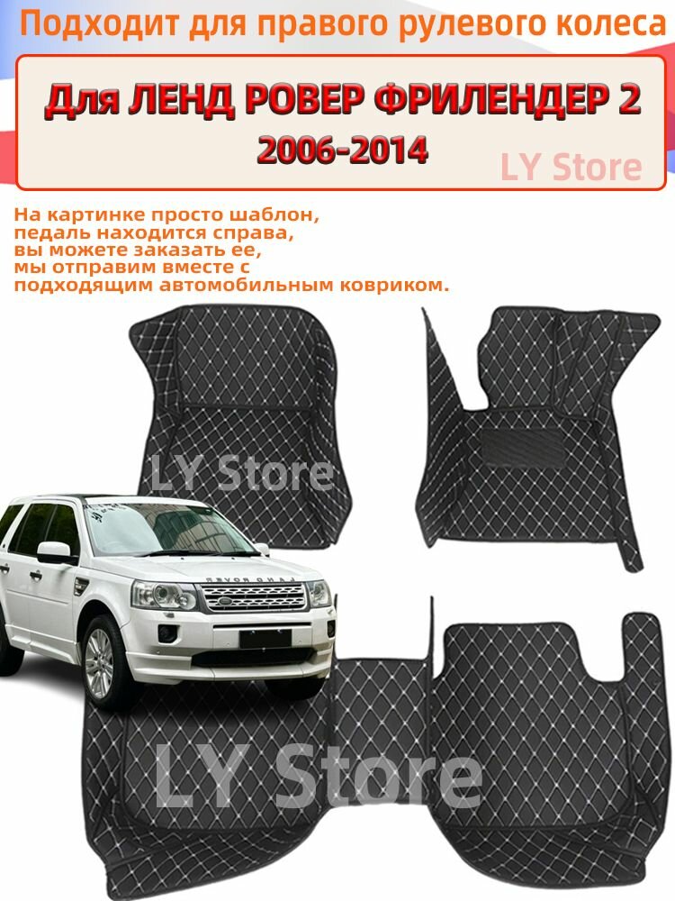 RSW Коврики для пола в салоне автомобиля Для LAND ROVER FREELANDER 2 2006-2014