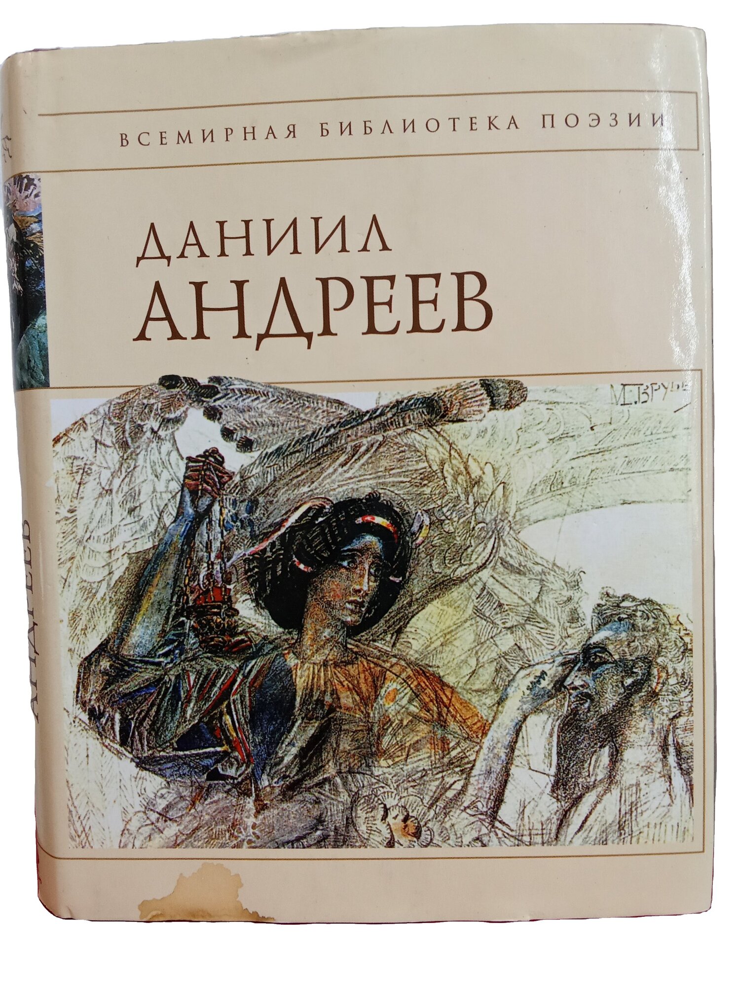 Даниил Андреев. Стихотворения и поэмы. Андреев Д. Эксмо. 2011. Твердый переплет, суперобложка. 480 стр