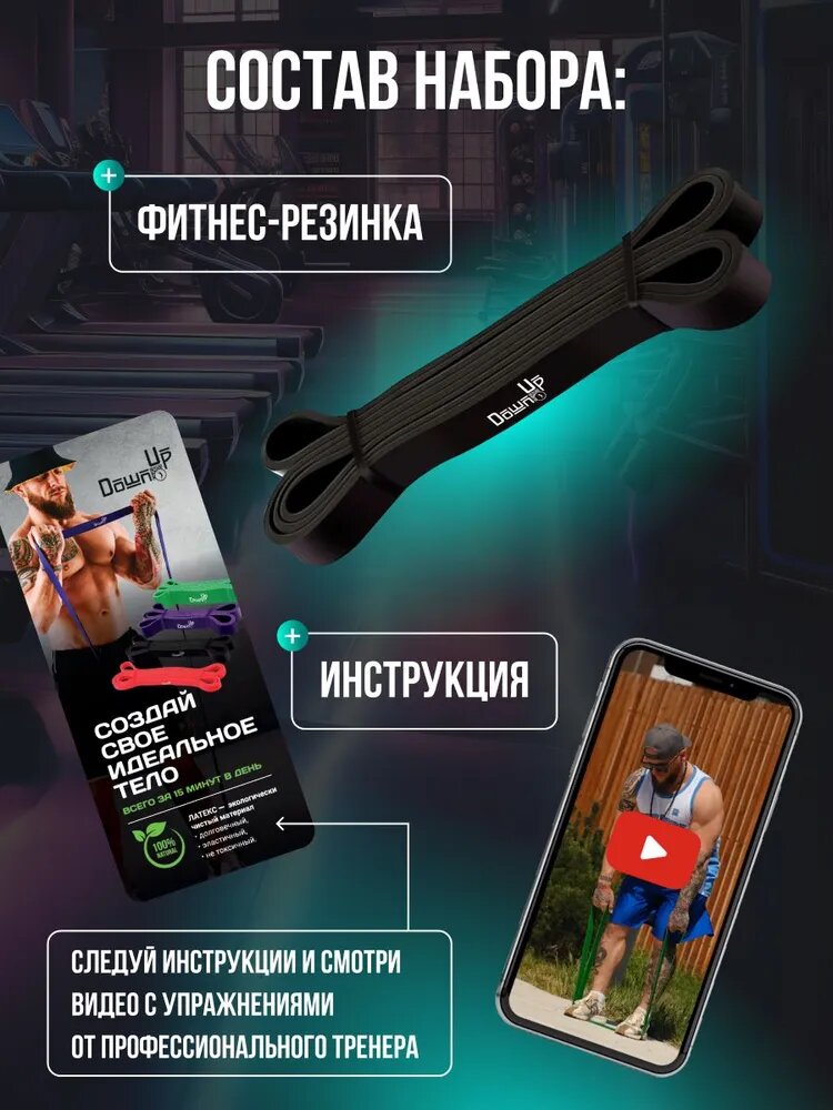 Резинка для фитнеса, DownUp латексная нагрузка 16-32 кг