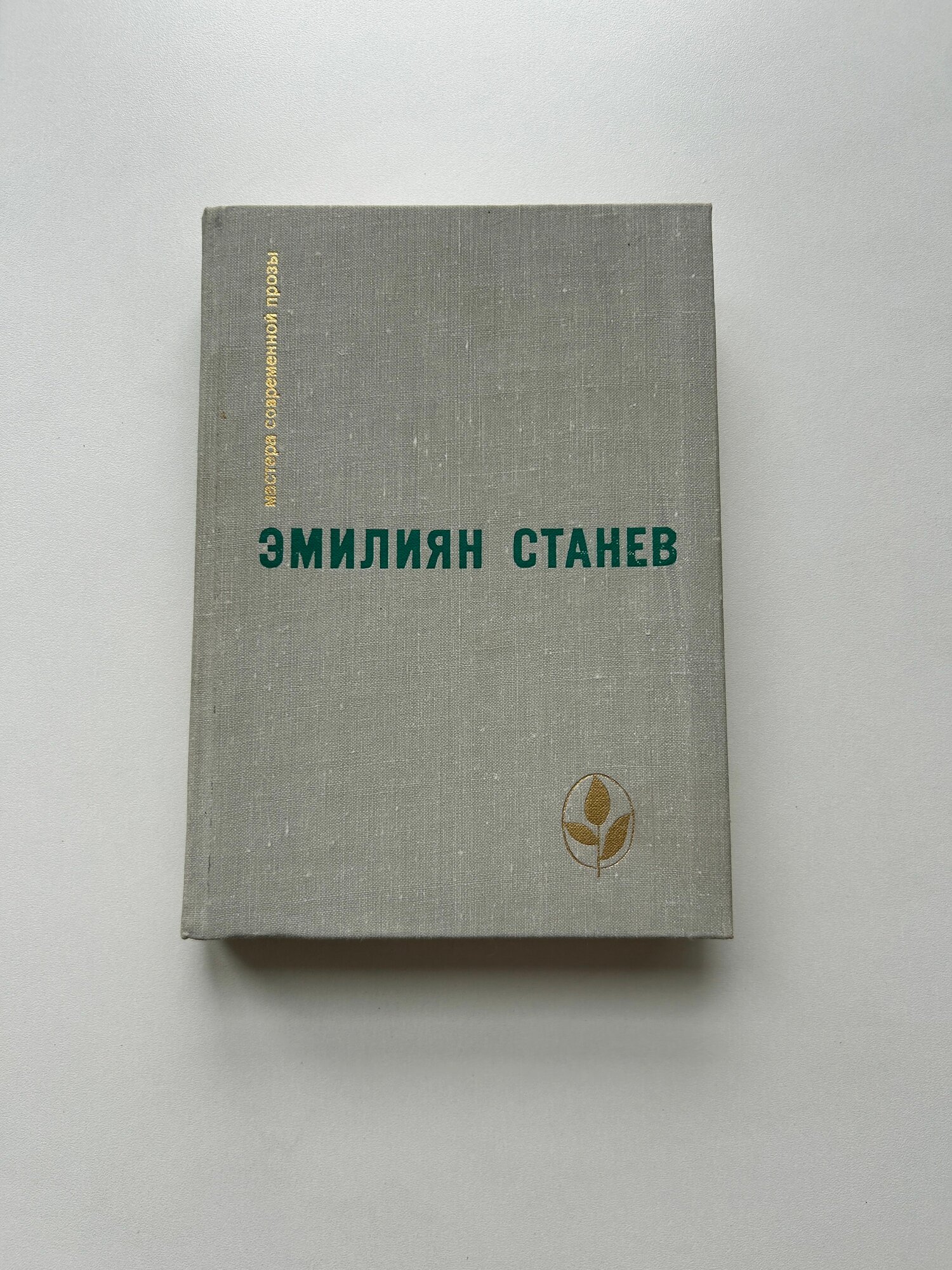 Книга "Похититель персиков. Когда тает иней и другие рассказы. Повести последних лет". Издание 1981 года