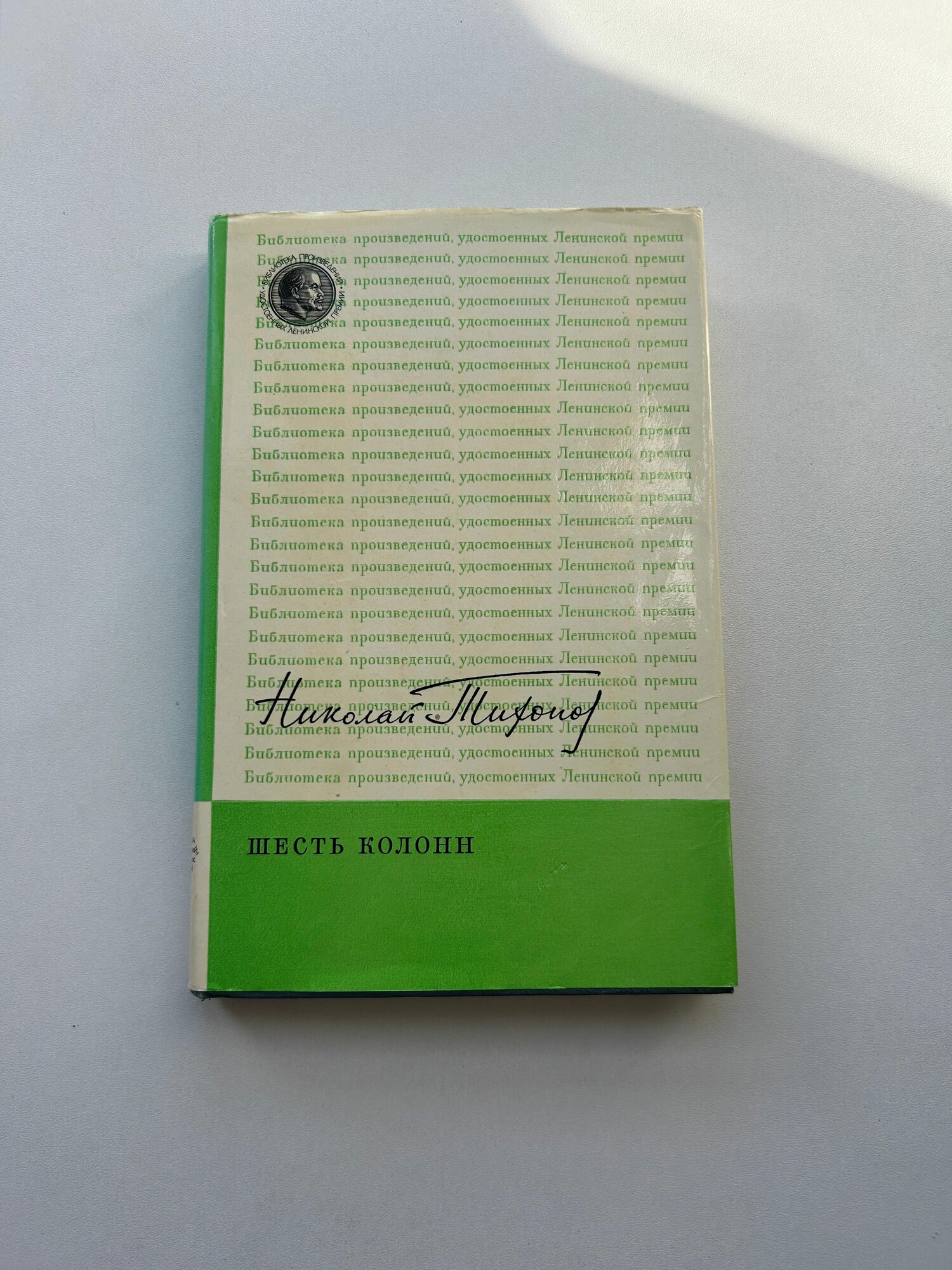 Книга "Шесть колонн". Книга повестей и рассказов. Издание 1971 года