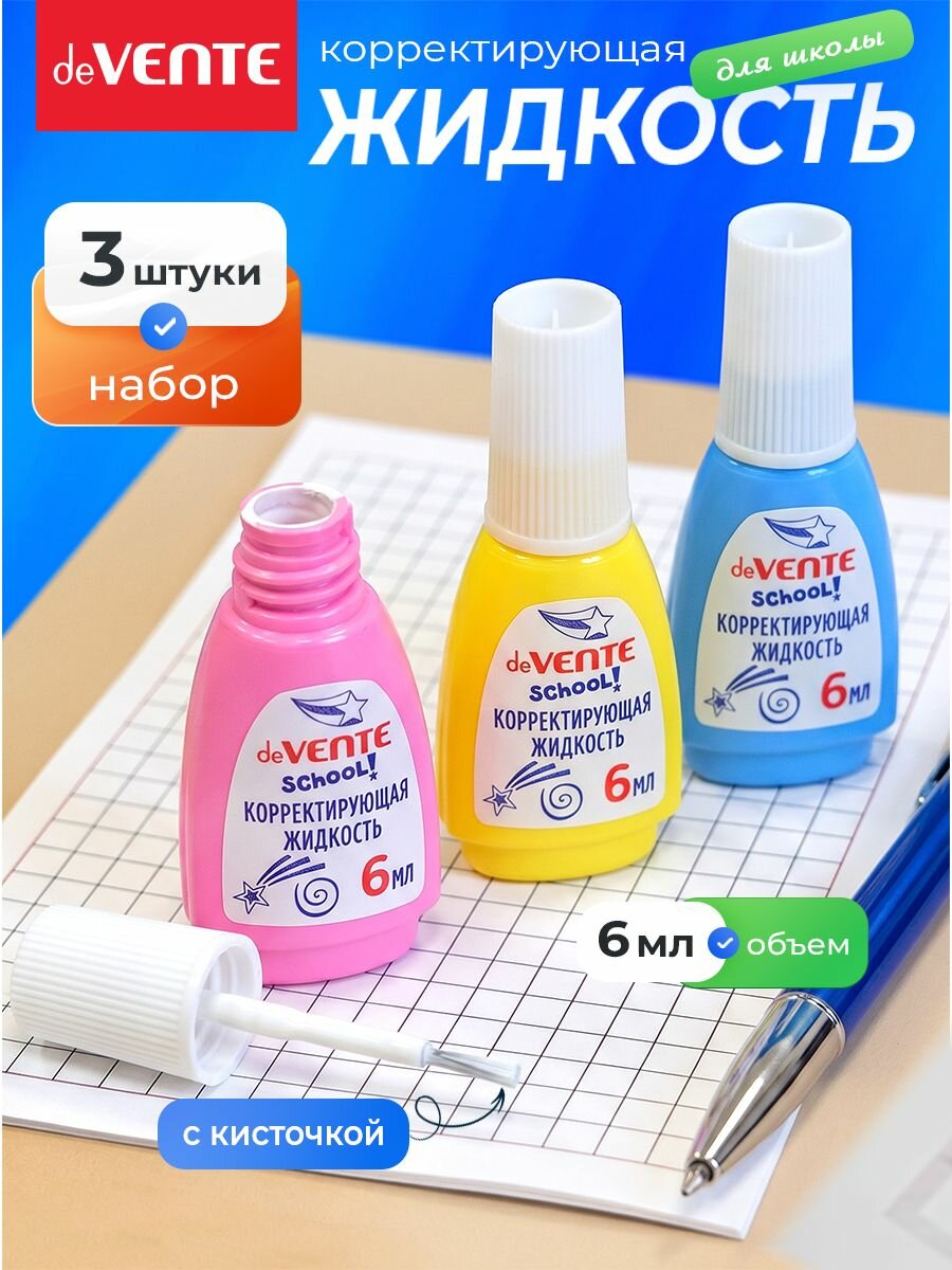 Корректирующая жидкость замазка 3 штуки по 6 мл