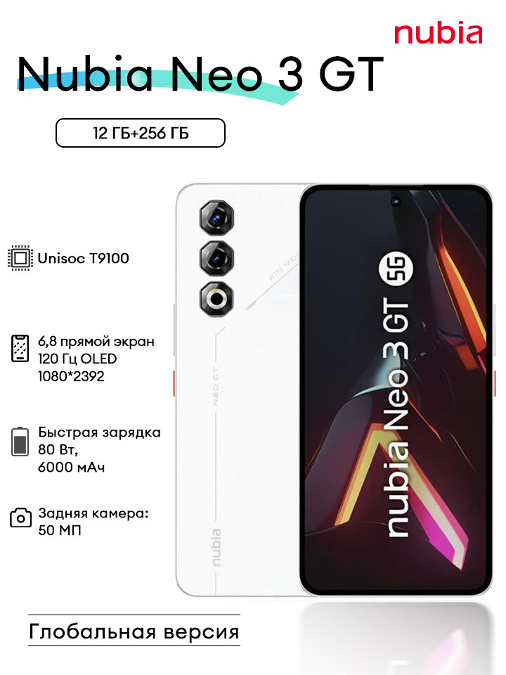 Nubia Смартфон nubia neo3 GT 5G Global 12/256 ГБ 6000mAh 50M 6.8'