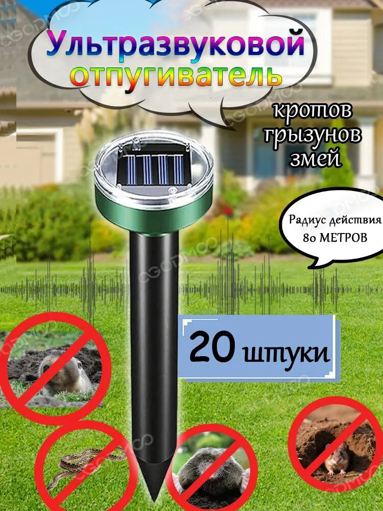 OGODMOO Отпугиватель ультразвуковой
