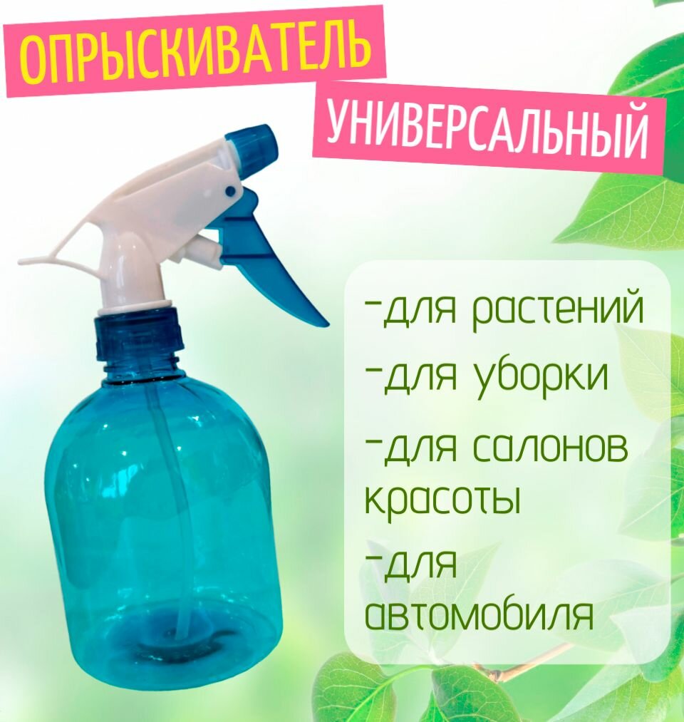 Опрыскиватель для растений 170-90, цвет синий / Распылитель универсальный 0,5л. / Пульверизатор