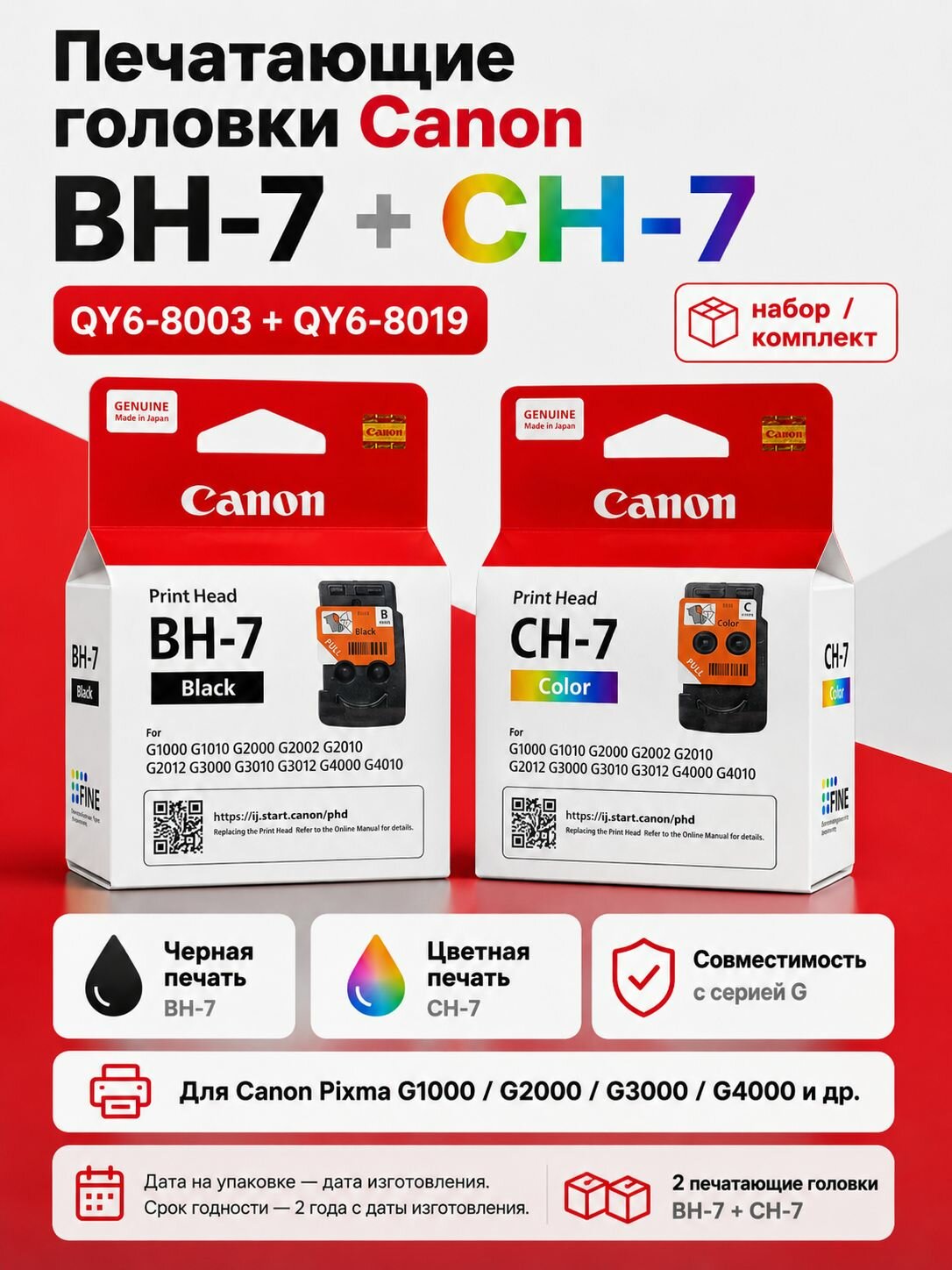 Набор печатающих головок Canon BH-7 CH-7 QY6-8003/8019 для Pixma G1000/G4010