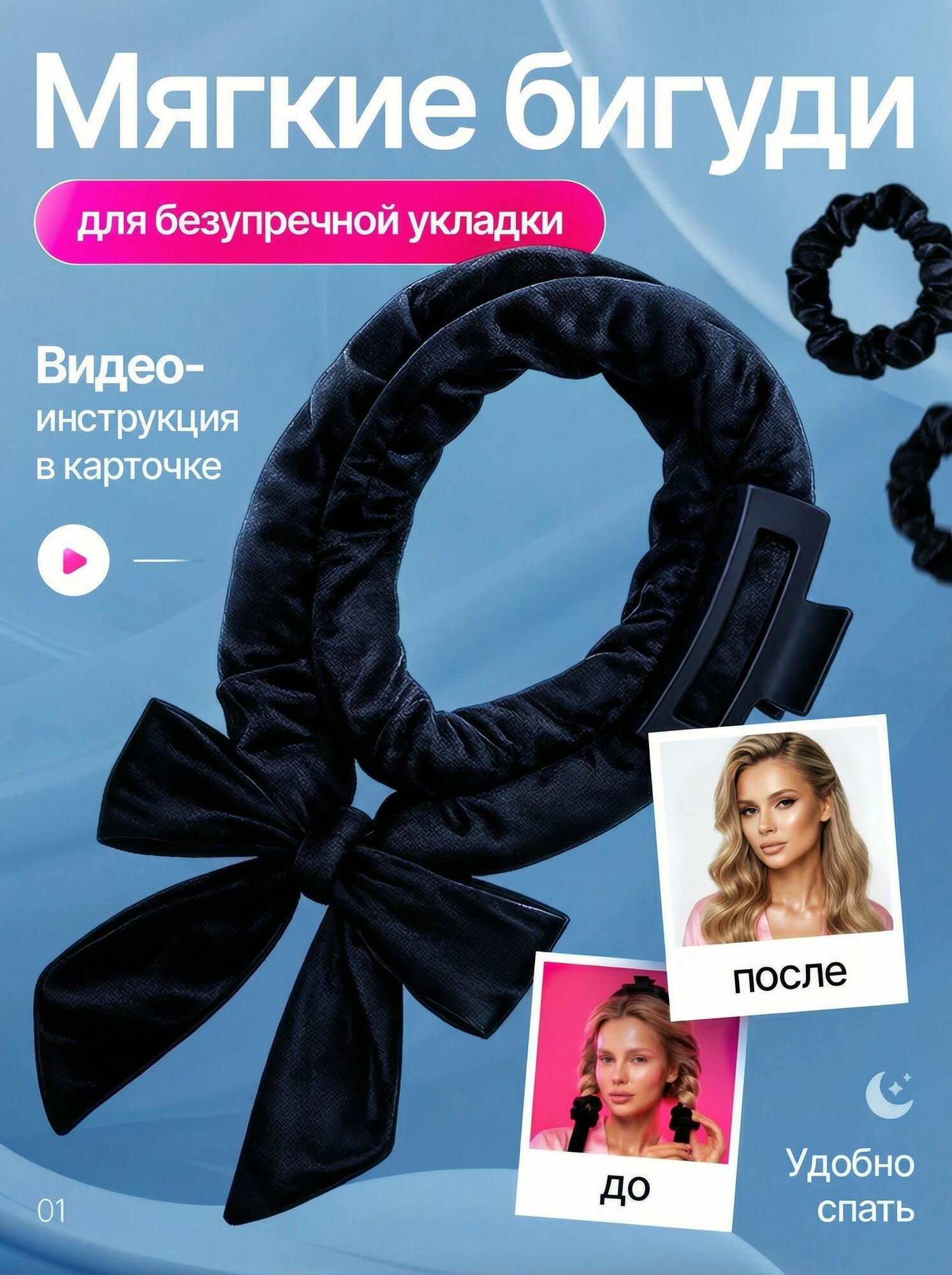 Бигуди для волос, бигуди для волос мягкие