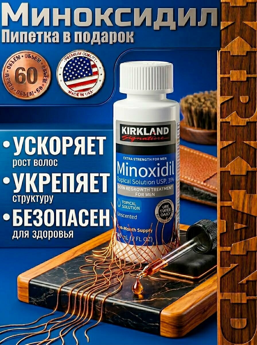 Лосьон для волос, 60 мл