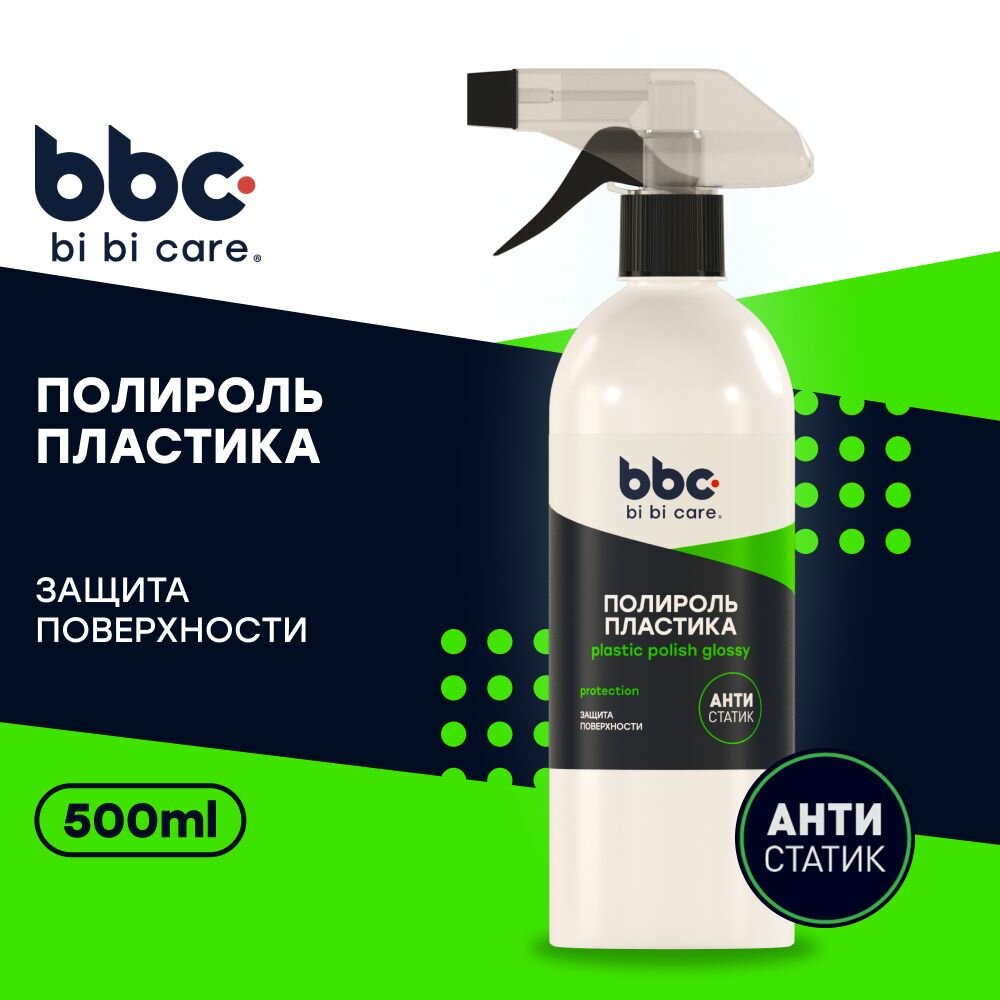 Полироль пластика ANTISTATIC, 500 мл. BBC 4039