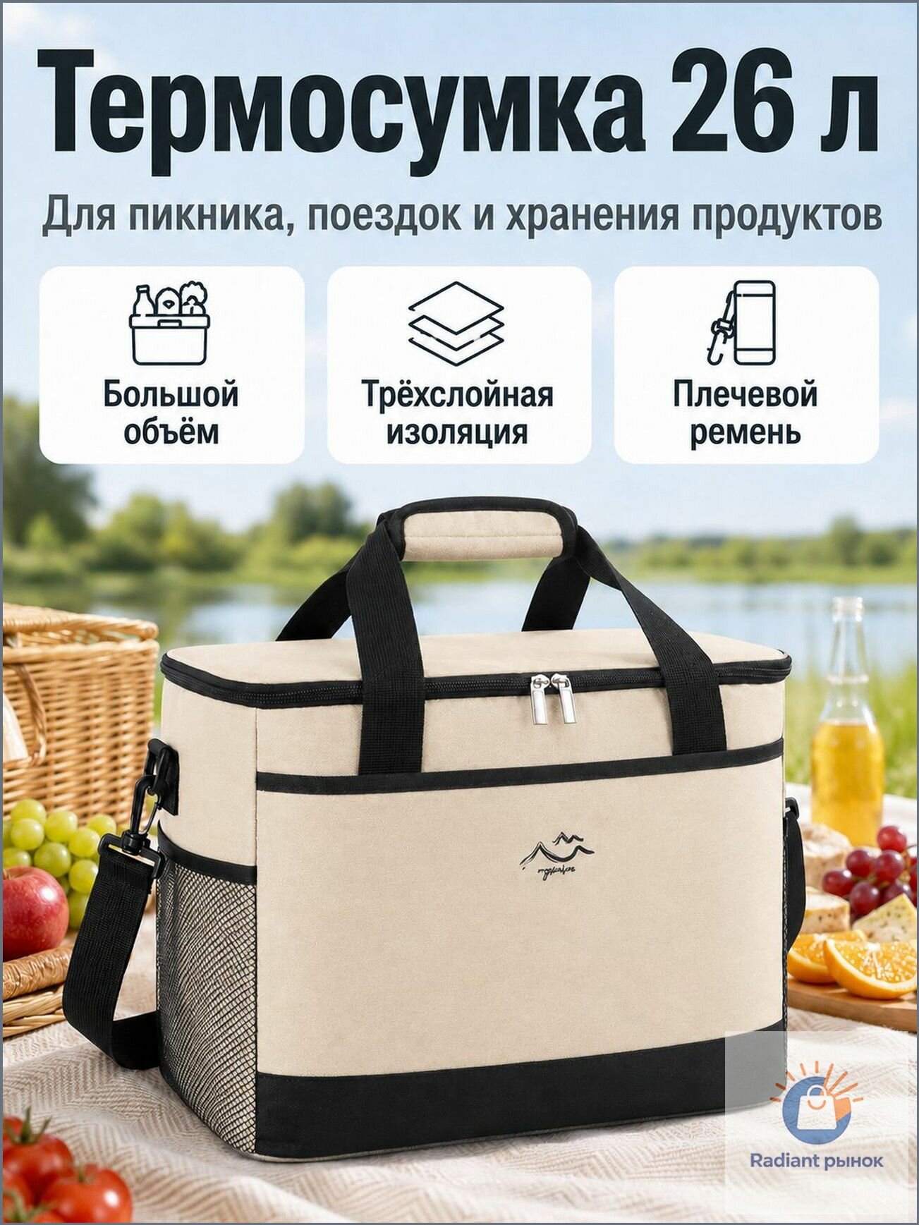 Изотермическая сумка 26 л для продуктов, пикника, автомобиля и отдыха на природе