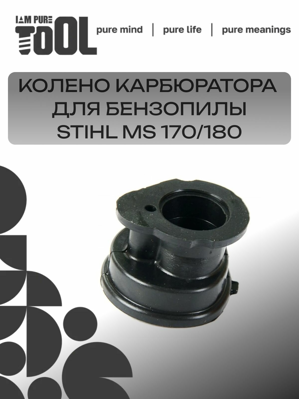 Патрубок карбюратора (колено карбюратора) для бензопилы Stihl MS170/180