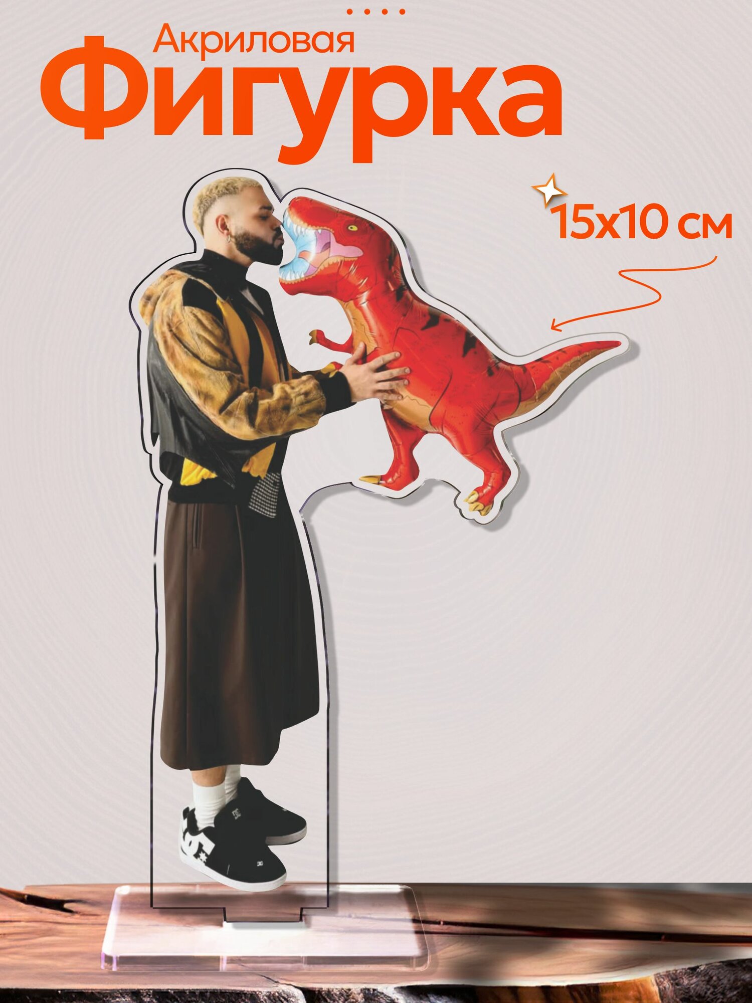 Акриловая фигурка Akylas