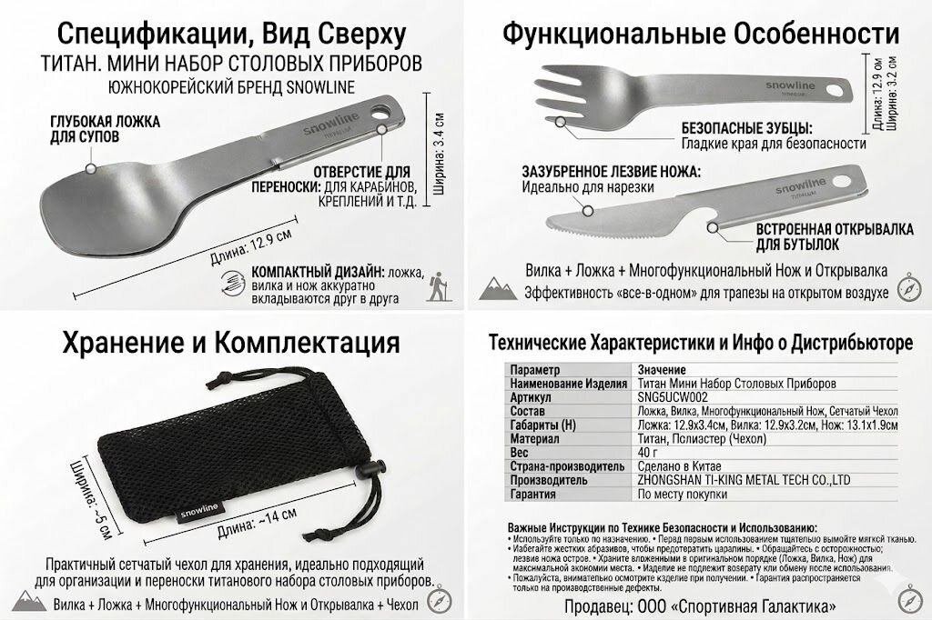 Snow Line набор Titanium Mini Cutlery Set