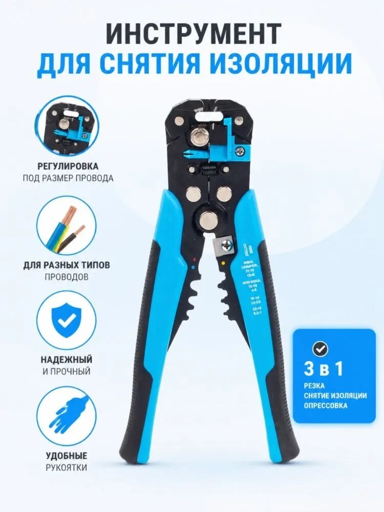 Стриппер для зачистки проводов, клещи для снятия изоляции, Синий