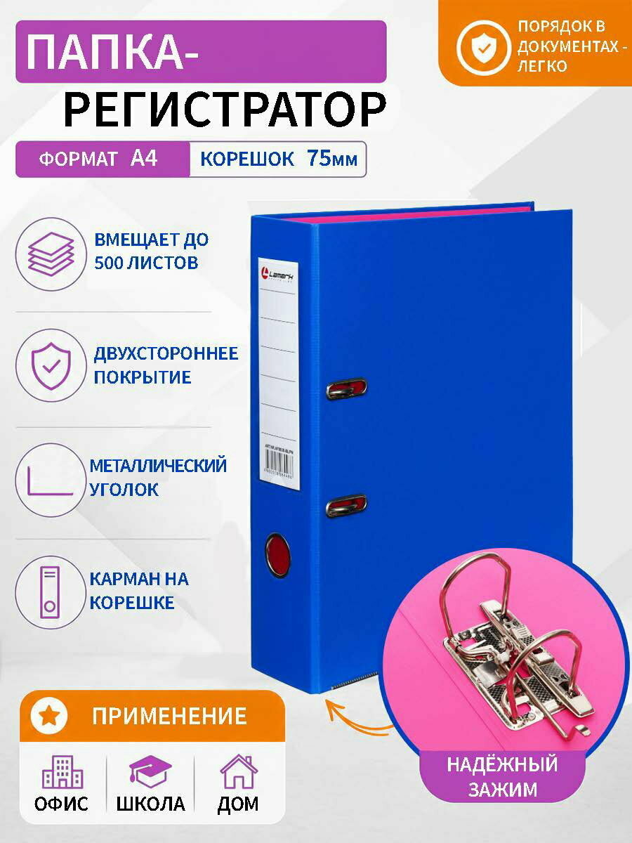 Папка-регистратор А4, 75 мм, ПВХ, двухстороннее покрытие, металлическая окантовка, карман на корешок, собранная, синий/розовый