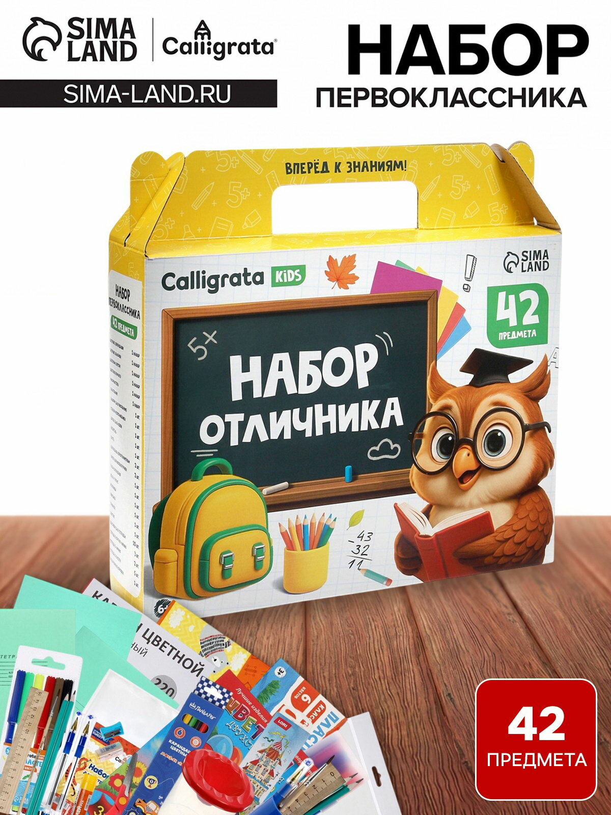 Набор первоклассника, 42 предмета, "Школа", в картонной коробке