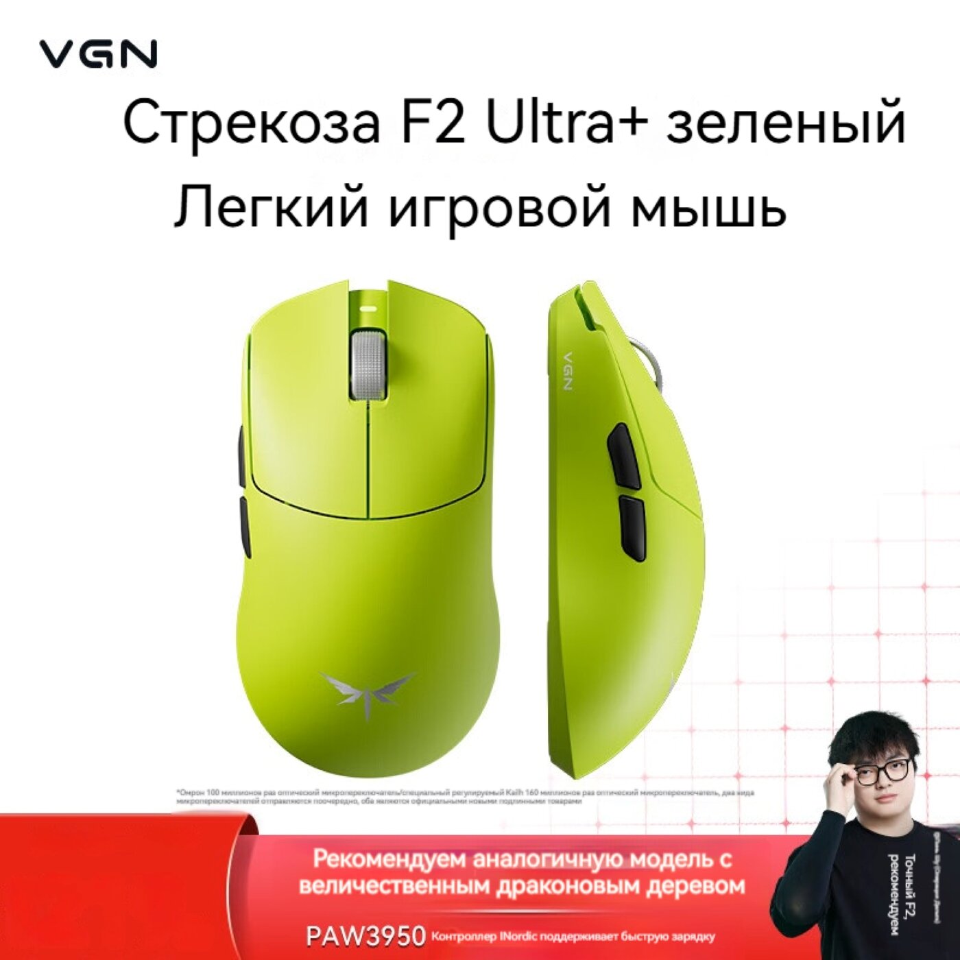 VGN Dragonfly F2, легкая беспроводная мышь, игровая офисная универсальная мышь original phase PAW3950 Dragonfly F2 Ultra