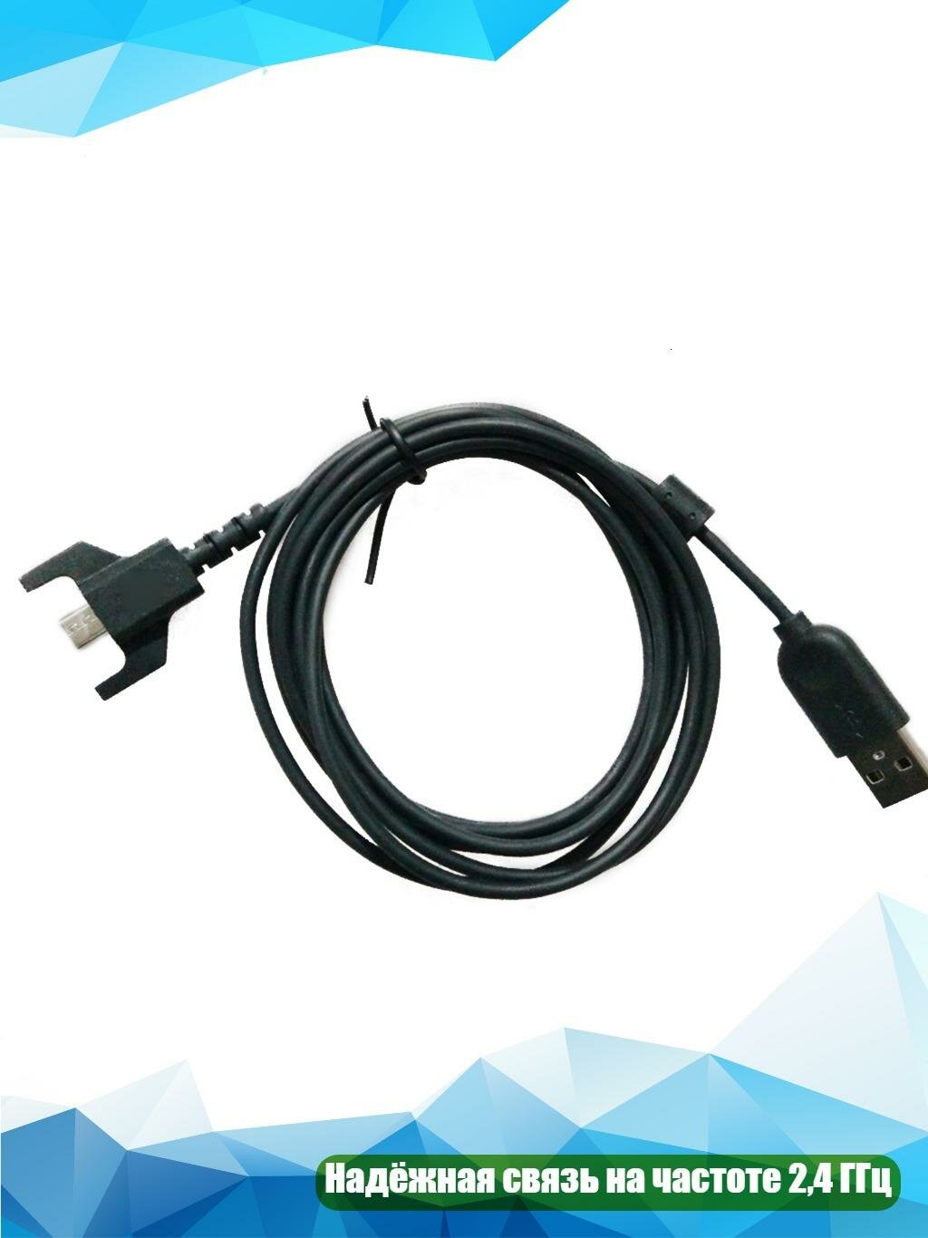 USB-приёмник 2,4 ГГц для мыши, Кабель Для зарядки