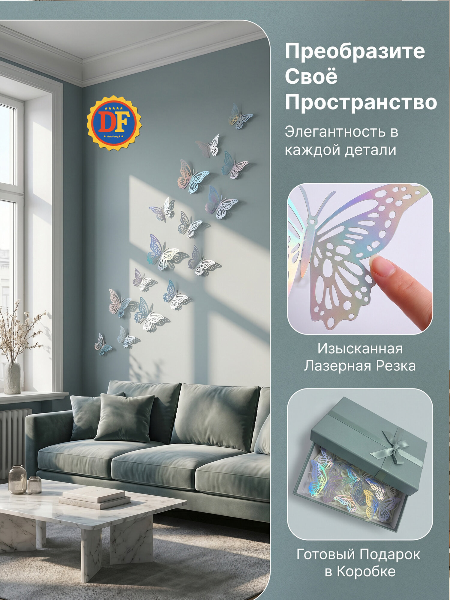 Орнаменты, Набор 3D Бабочки, металлические, клейкие точки, подарочная упаковка, Разноцветное серебро,12 шт.