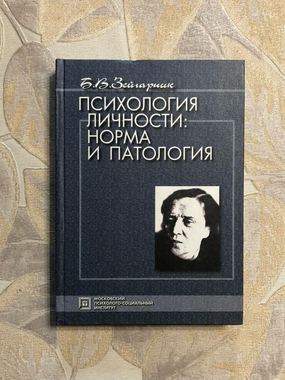 Психология личности: норма и патология