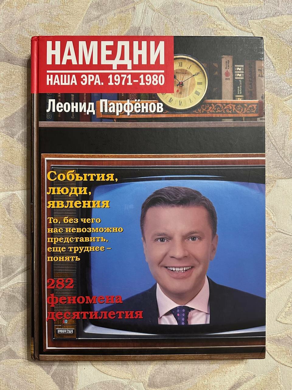Намедни. Наша эра. 1971-1980