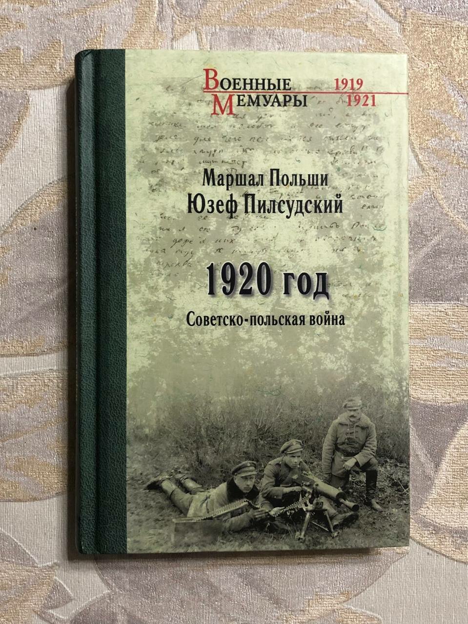 1920 год. Советско-польская война