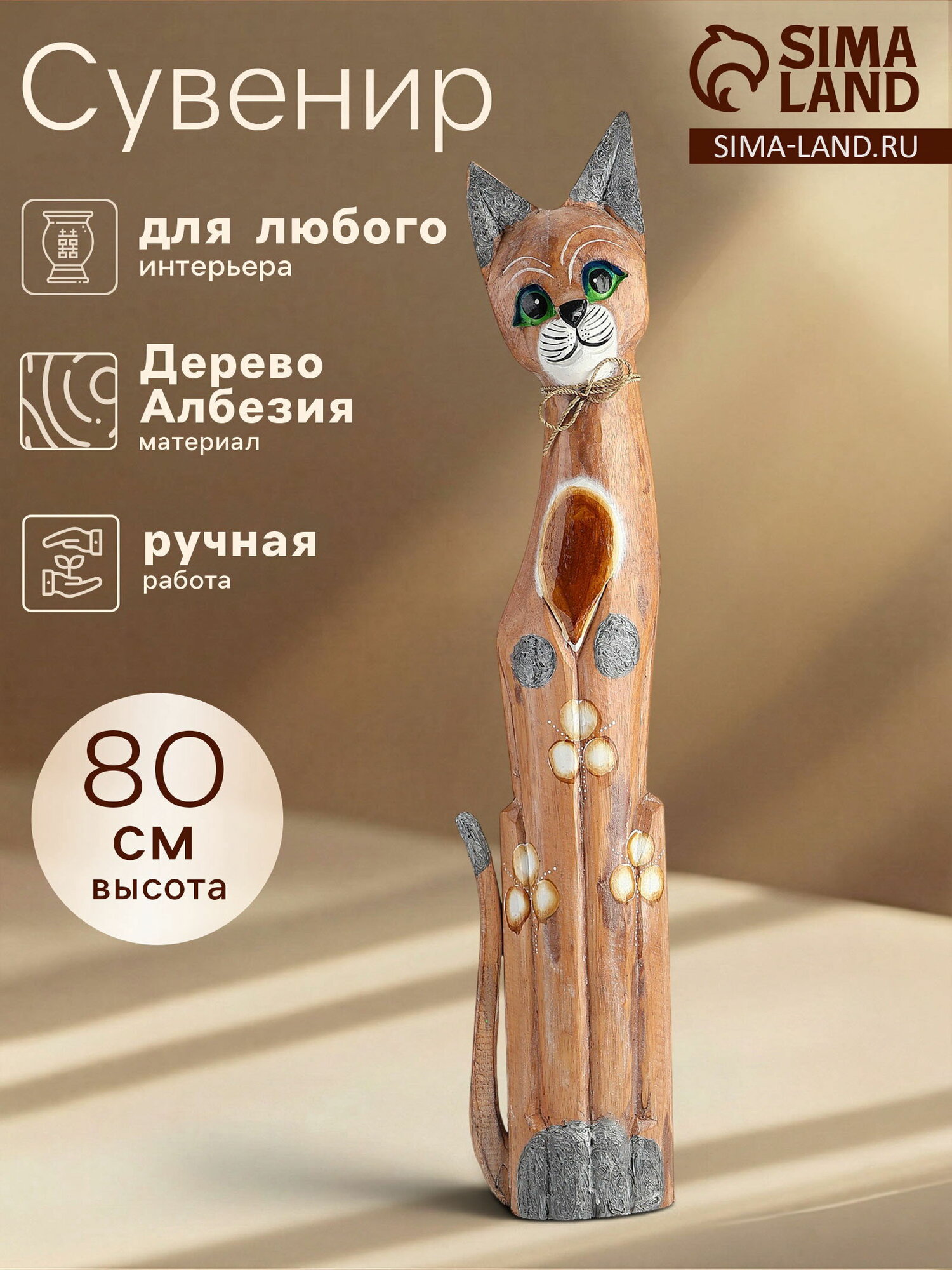 Сувенир "Кошка", 80 см, дерево, тематика праздника: универсальная тематика