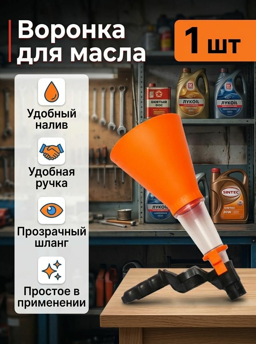 Воронка автомобильная