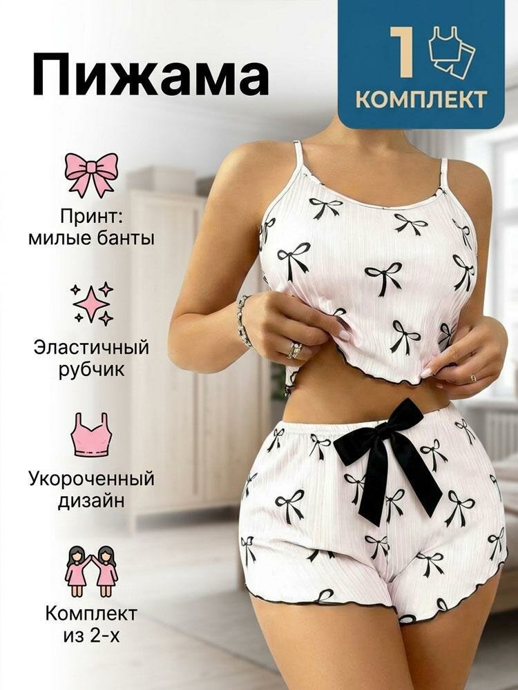 Пижама Базовая коллекция